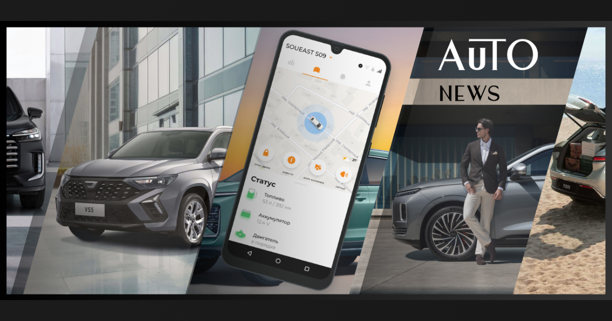 Posta Авто: инновационный охранно-телематический комплекс SOUEAST ...